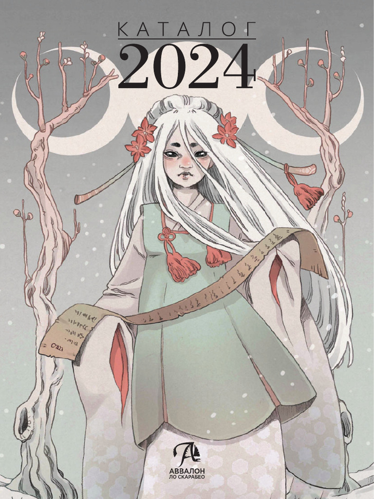 Kata Log | PDF