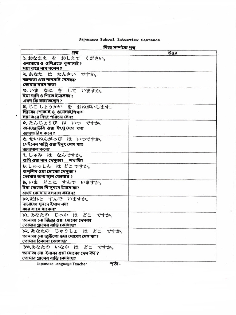 Interview Sheet Copy | PDF