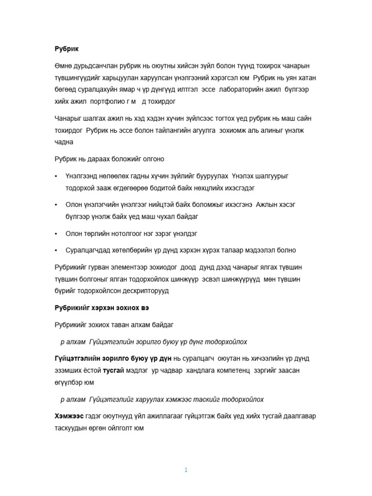 Lecture 1 Part 2-Rubrics | PDF
