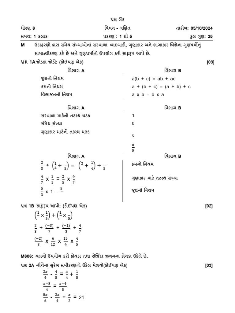 ધોરણ 8 ગણિત પ્રશ્ન બેંક 1-5 | PDF