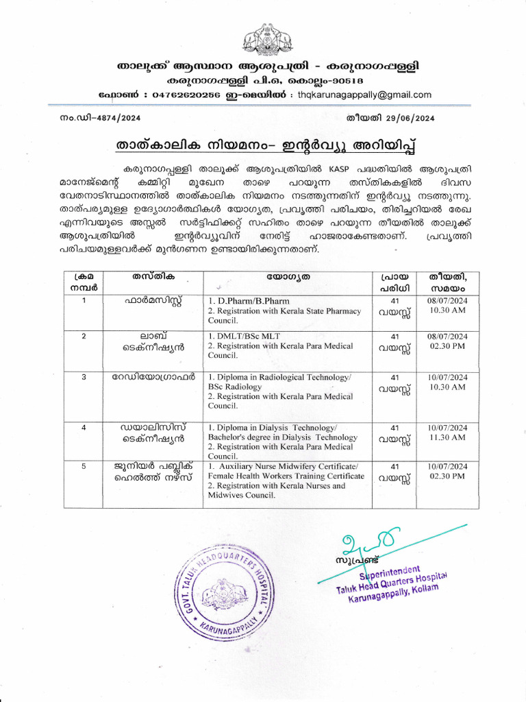 Interview Notice | PDF