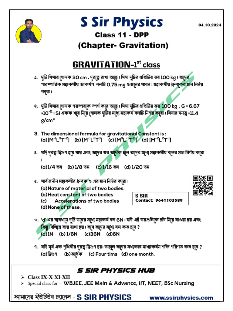 Gravitation DPP 1 | PDF