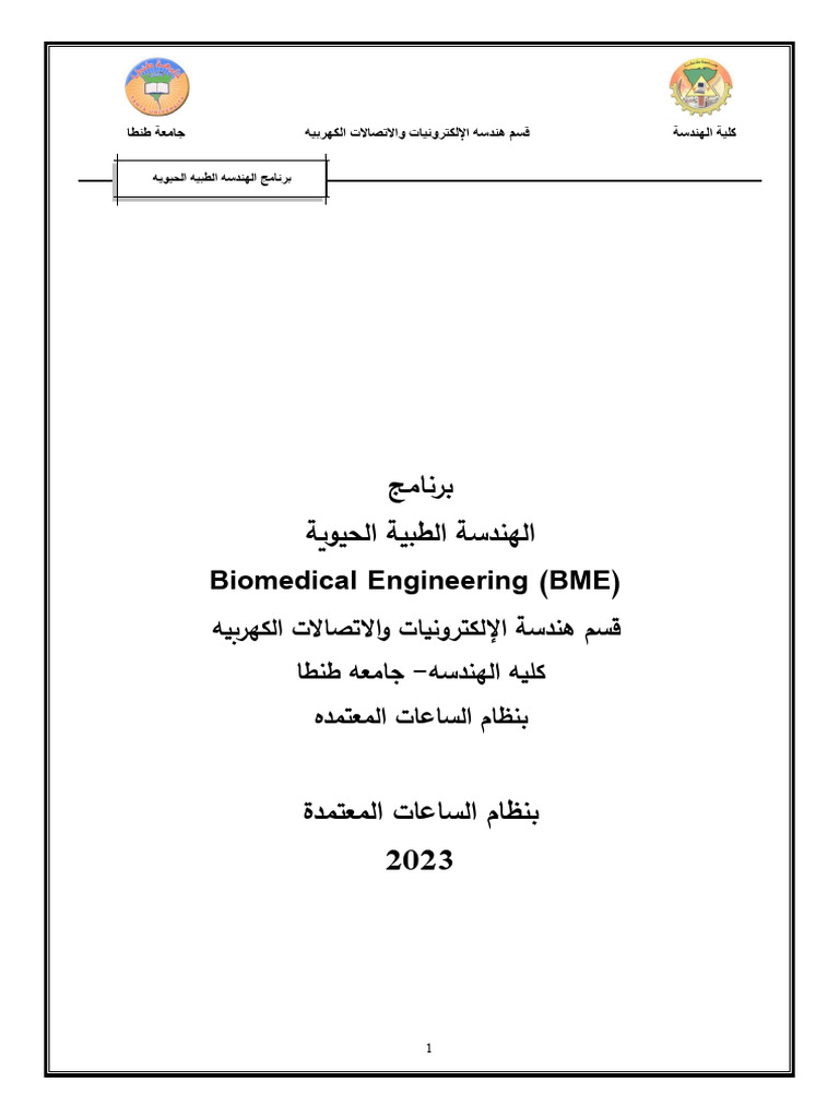 BME Program | PDF