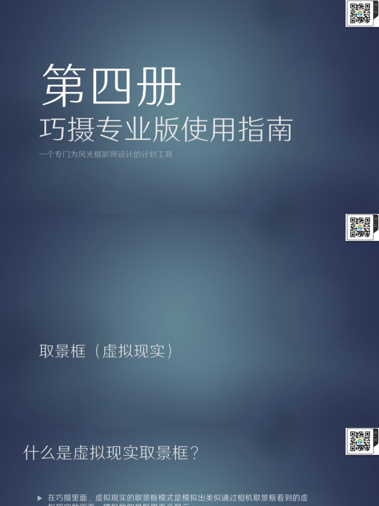 04.PlanIt Viewfinders | PDF