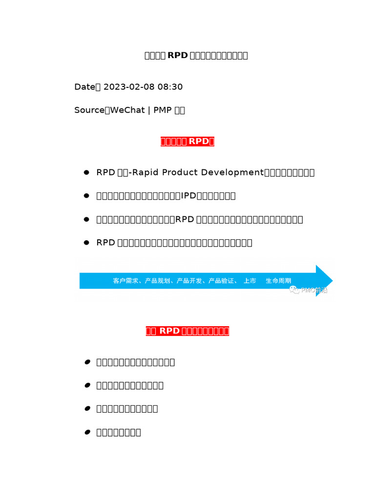 一文掌握RPD快速产品开发全流程详解 | PDF