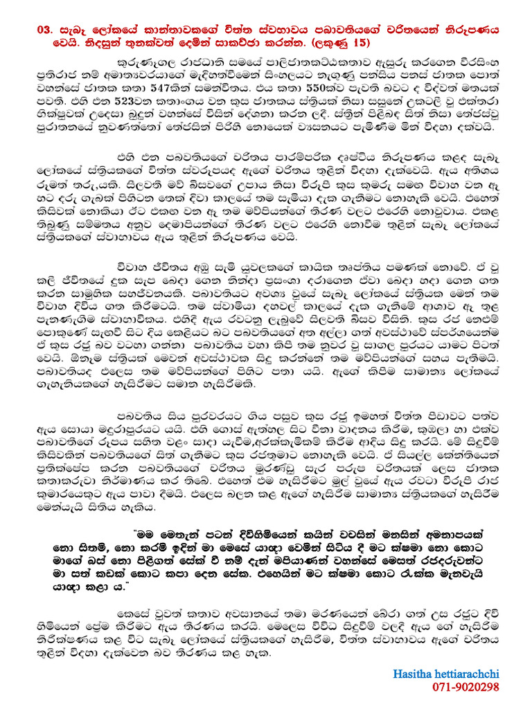 Grade 10 Sinhala Literature Unit 02 Kusa Jathakaya 02 | PDF