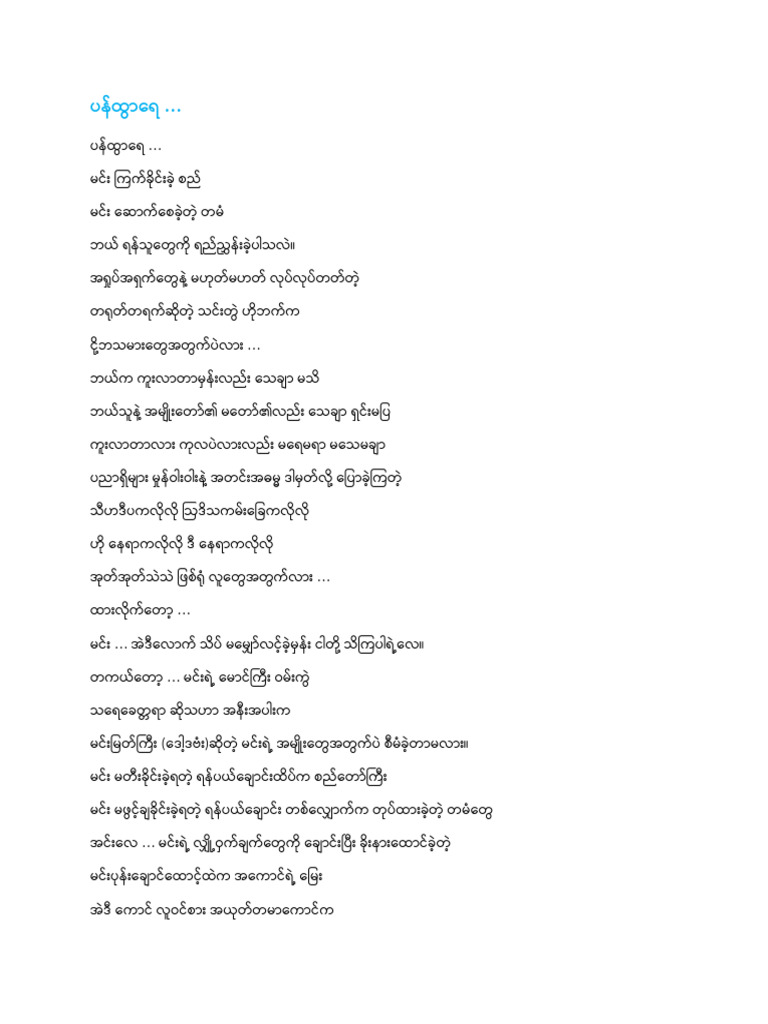 To The Queen Panhtwar | PDF | Language Arts & Discipline | Foreign ...