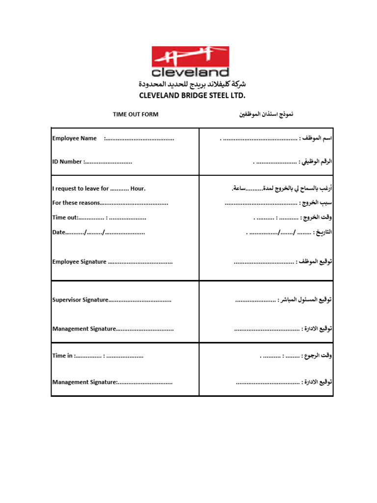 Time Out New Form | PDF