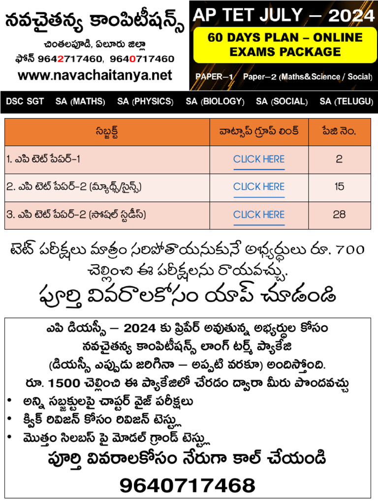 000 Ap Tet July 2024 - 60 Days Plan | PDF