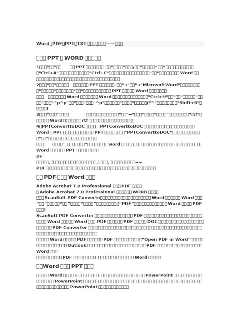 Word PDF PPT TXT之间的转换方法 - 超级了 | PDF
