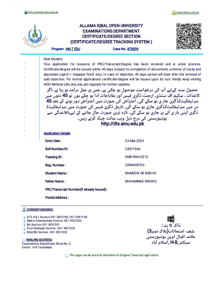 AIOU-DTS Degree | PDF