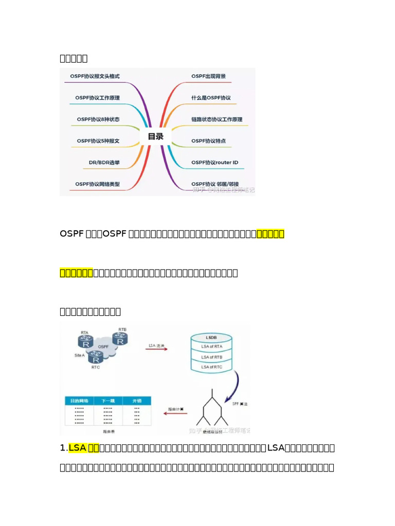 OSPF协议 | PDF