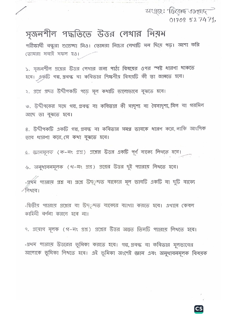 Bangla CQ Tutorial | PDF