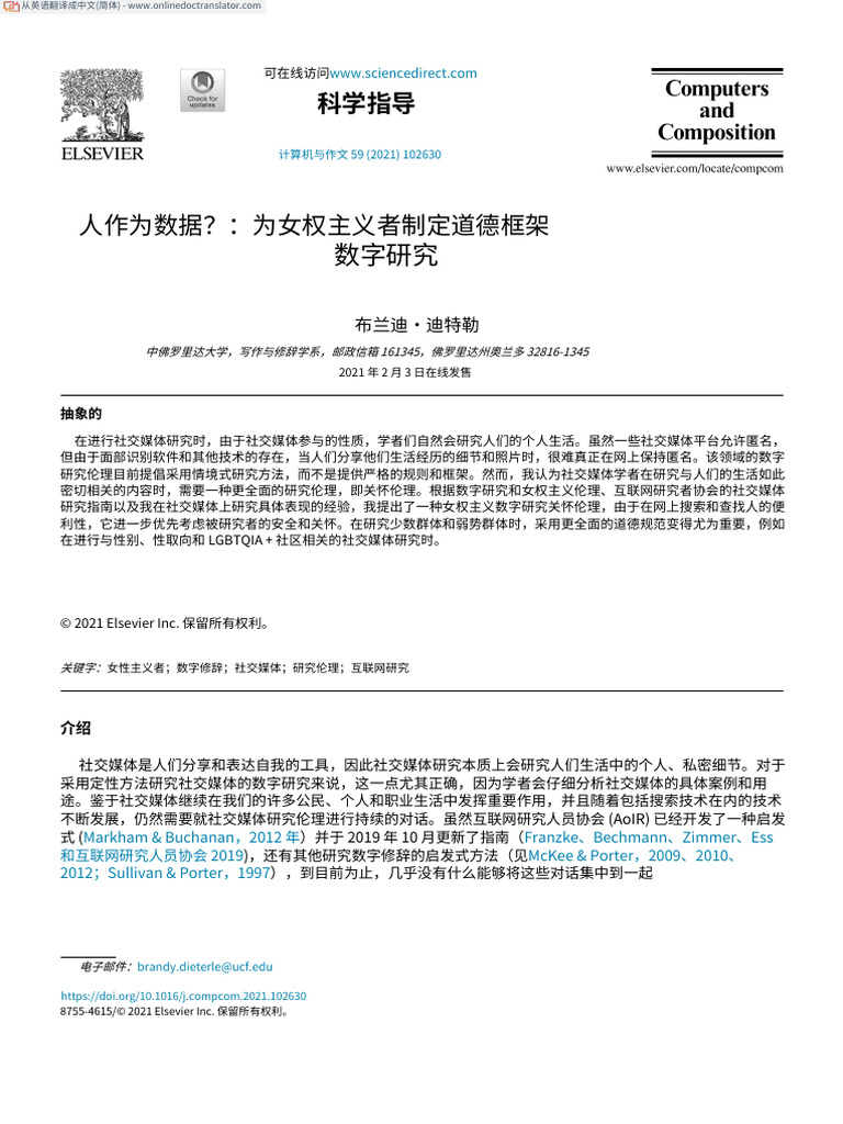 People As Data (1) .En - ZH-CN | PDF