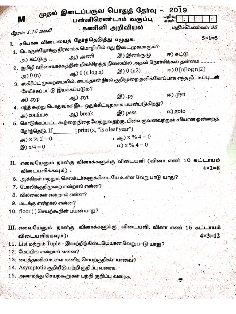 Namma Kalvi 12th Computer Science First Midterm 2019 Question Paper TM Madurai | PDF