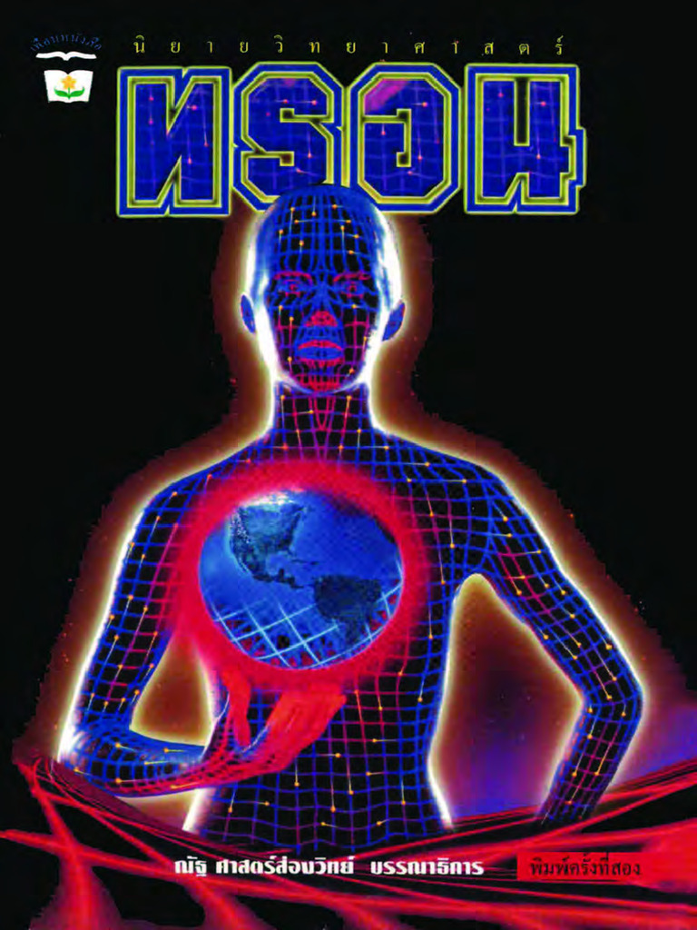 Tron Brian Daley | PDF