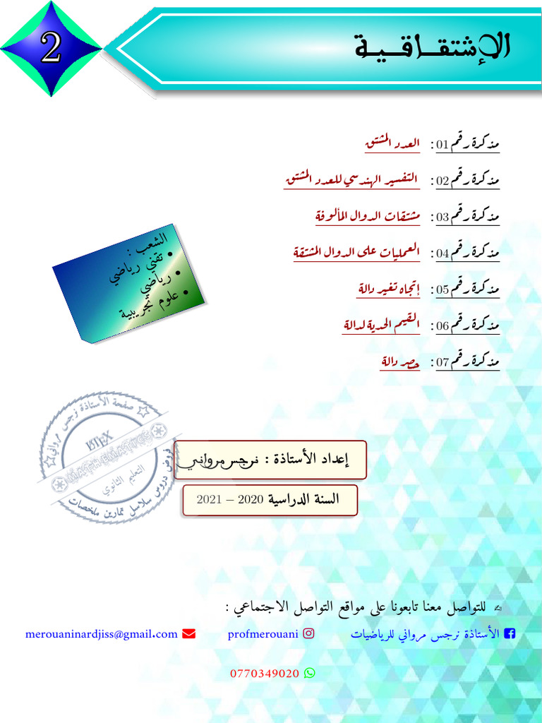 Dzexams Docs 2as 906711 | PDF