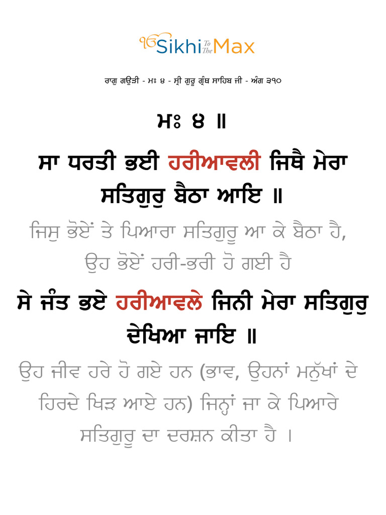 Dhan Guru Ramdas Ji | PDF | Foreign Language Studies