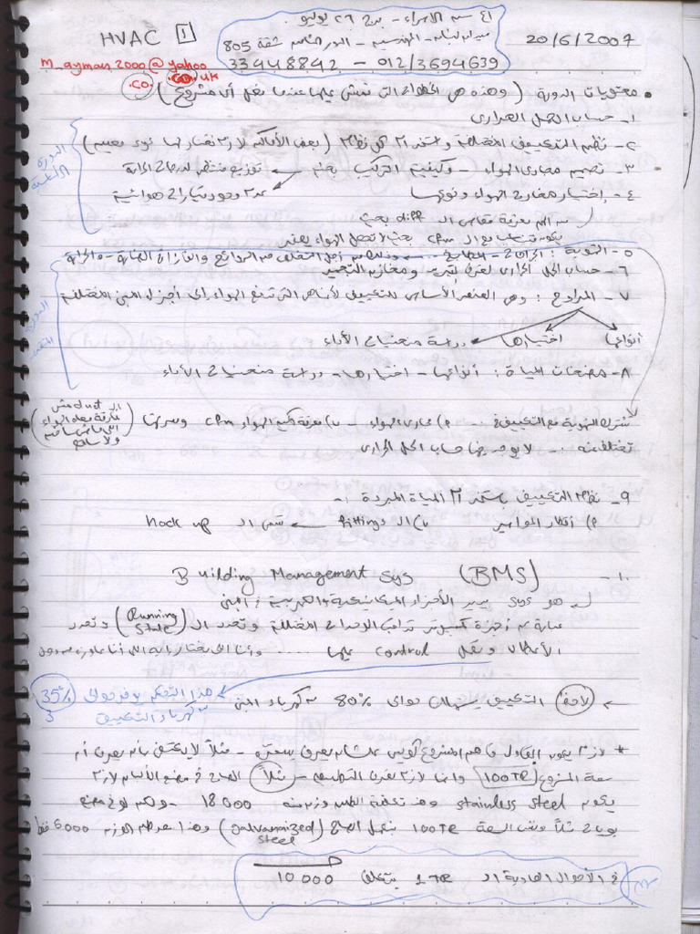 HVAC Ayman Omar | PDF