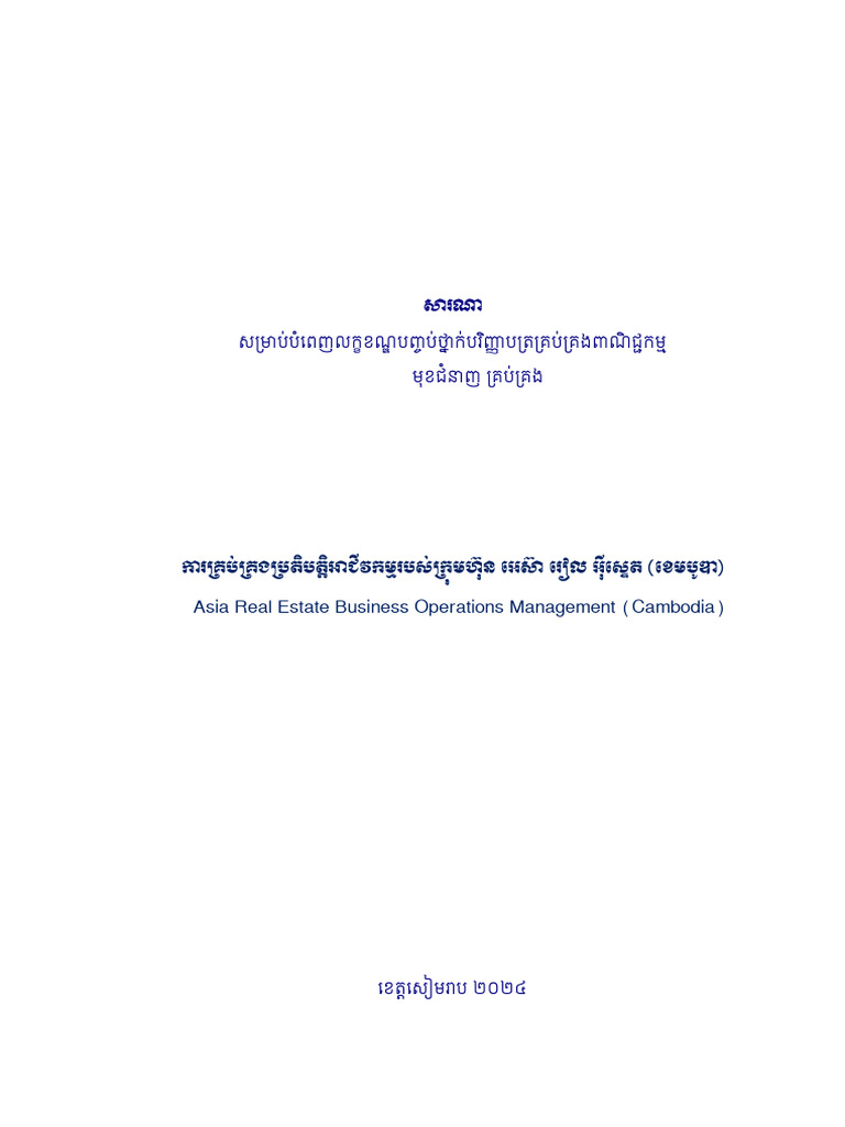 ២_ក្របសារណាវបន្ទាប់_P15_Ok | PDF