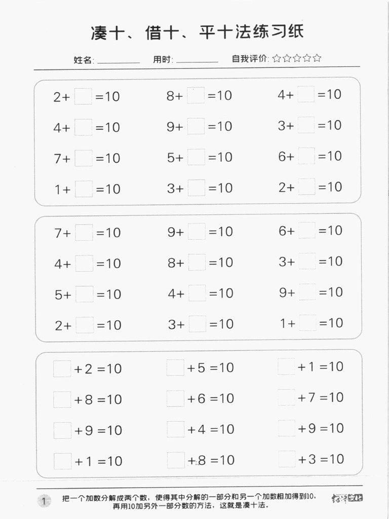 Mental Math Chinese 1 | PDF