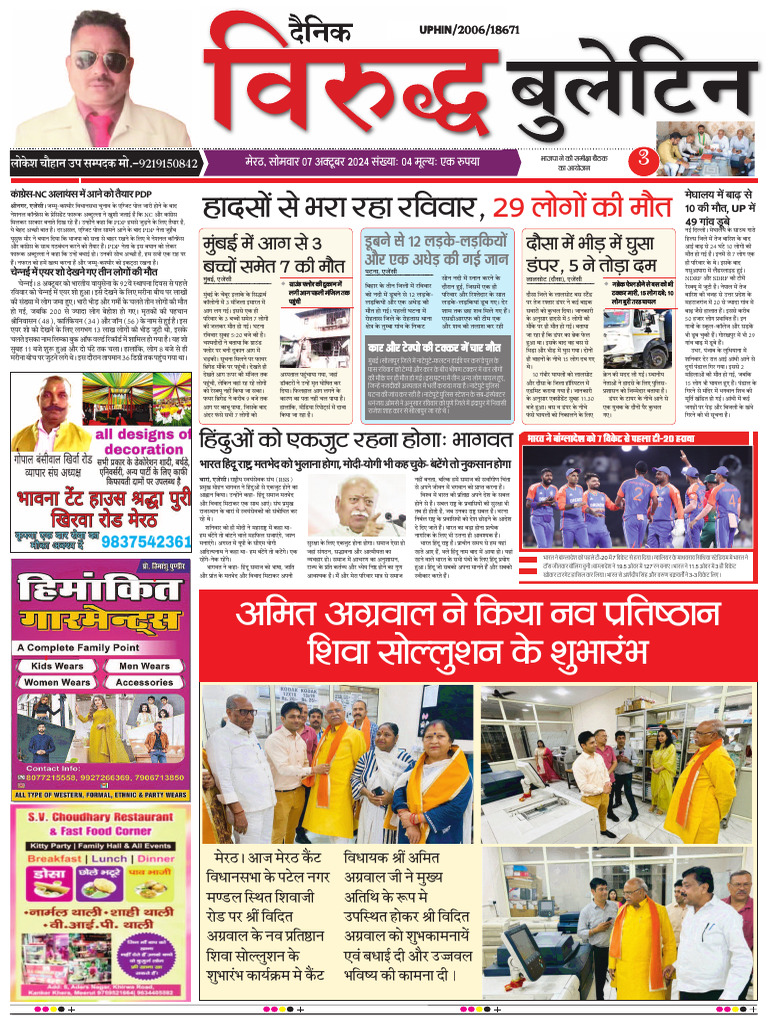 Virudh Buletin 07 Oct 2024 | PDF