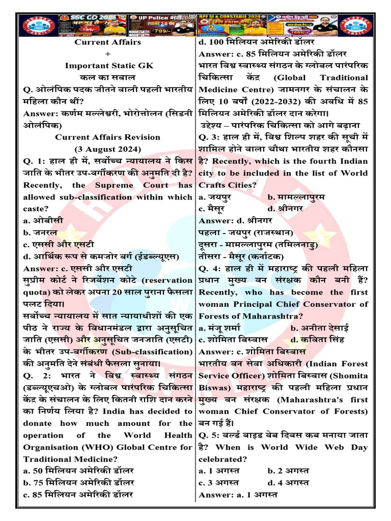 5 August (Current Affairs) | PDF