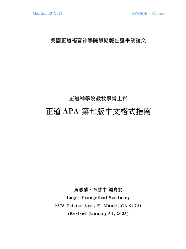 Logos APA 7th - 2023 Edition | PDF