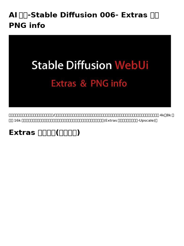 Stable Diffusion -Extras(附加功能) | PDF