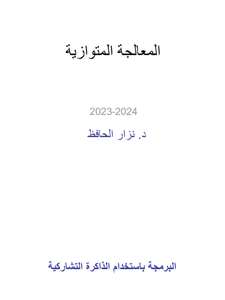 Ch04 - Programming With Shared Memory 2023-2024 v2 | PDF