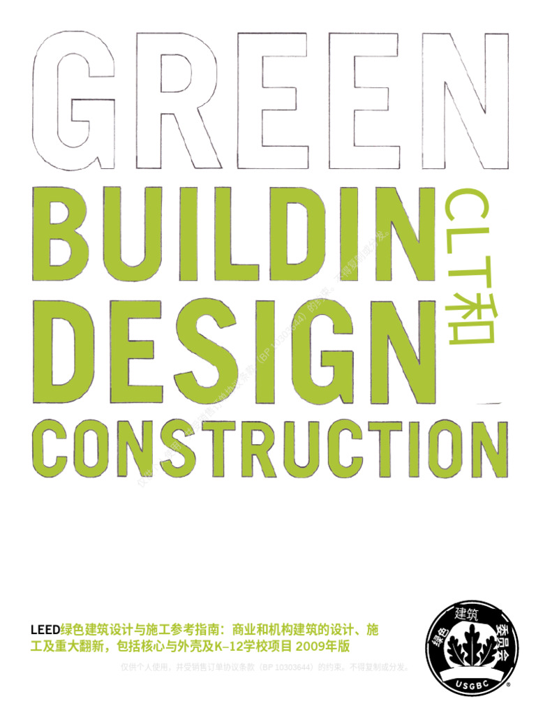 LEED Reference Guide For Green Building Design and Construction (U.S ...