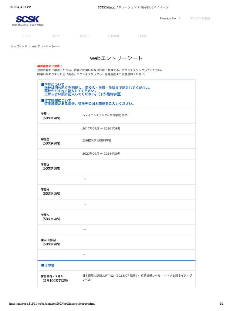 SCSK Minoriソリューションズ 新卒採用マイページ | PDF