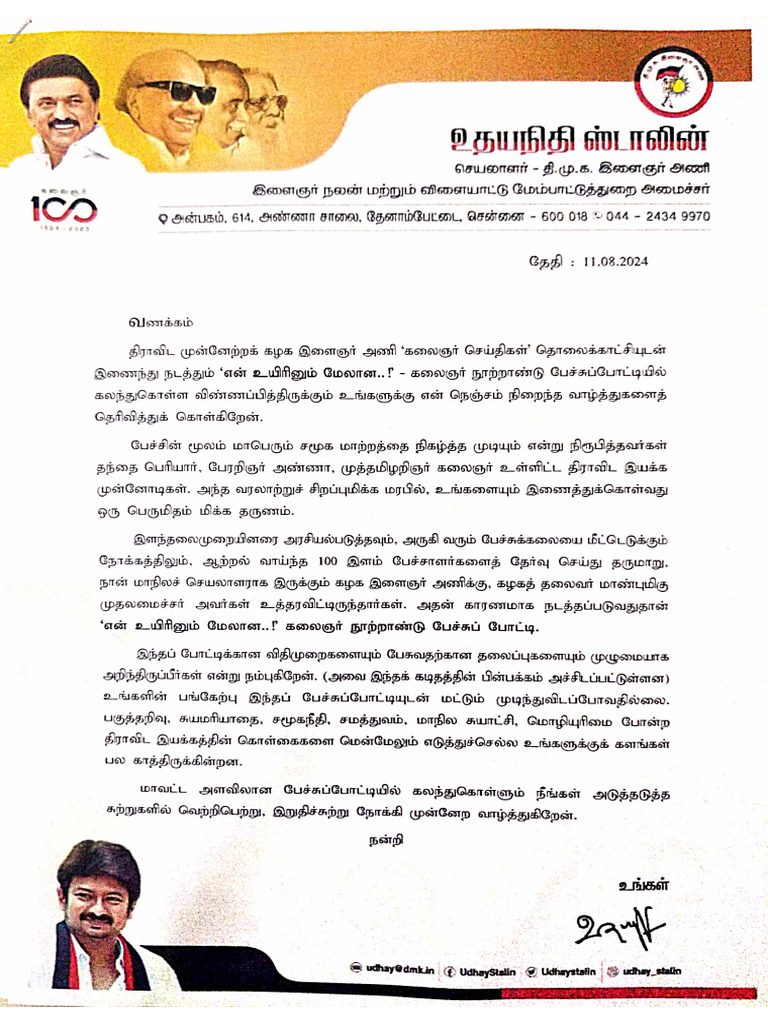 Tamil Speech Competition - 1 | PDF