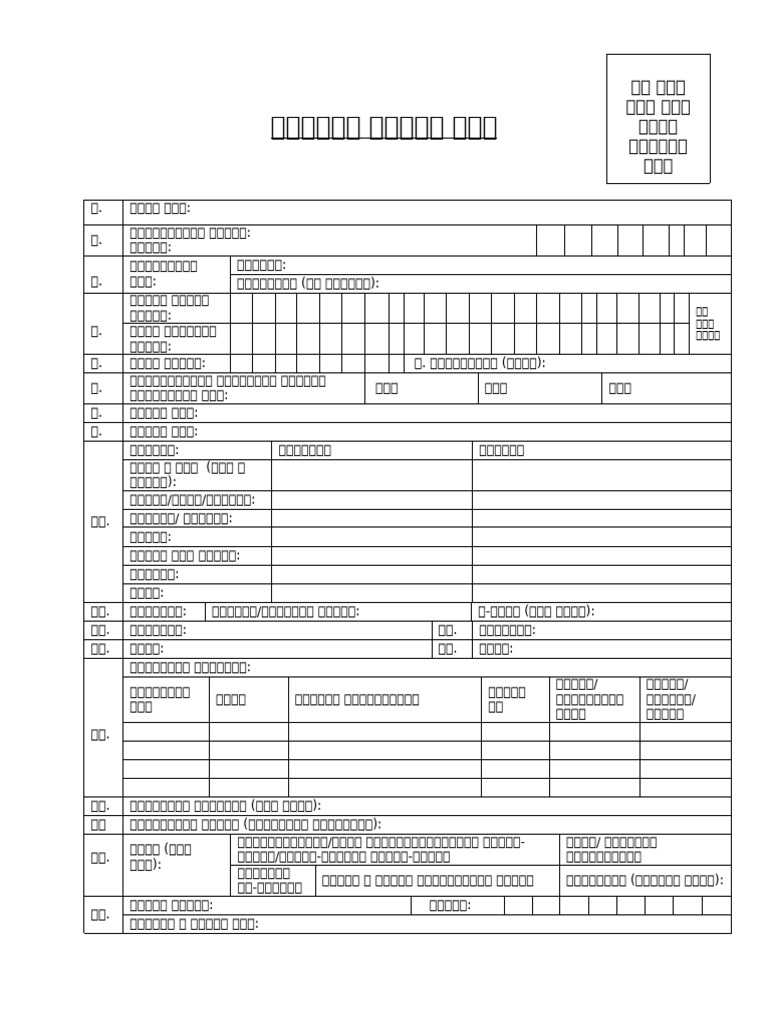 Application Form - Unicode | PDF