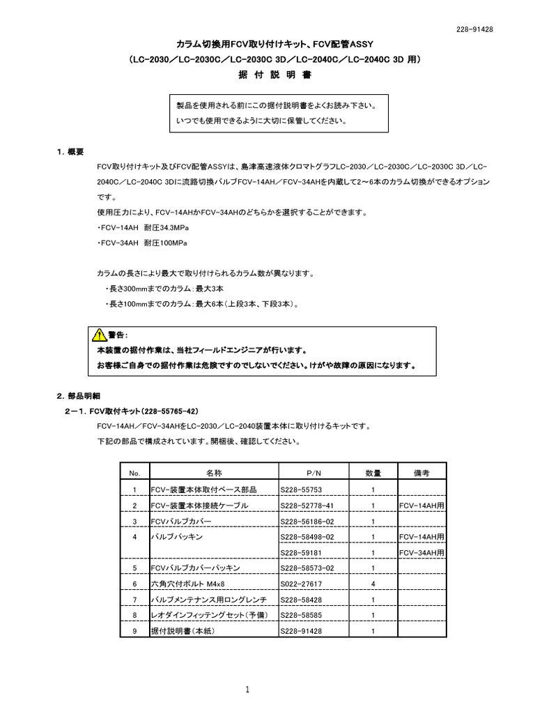 FCV-14A 34A - For - LC-2030& LC-2040 - Installation Manual - Page 17 To ...