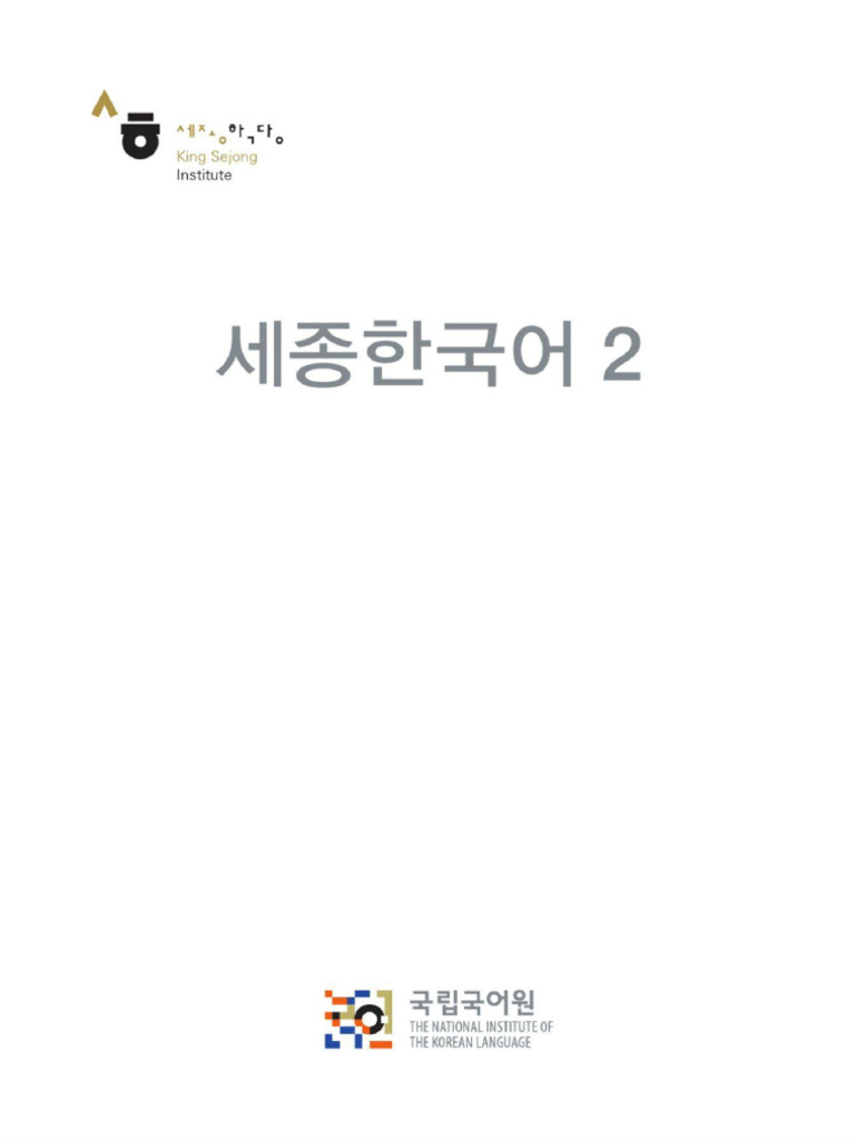 Sejong 2 | PDF