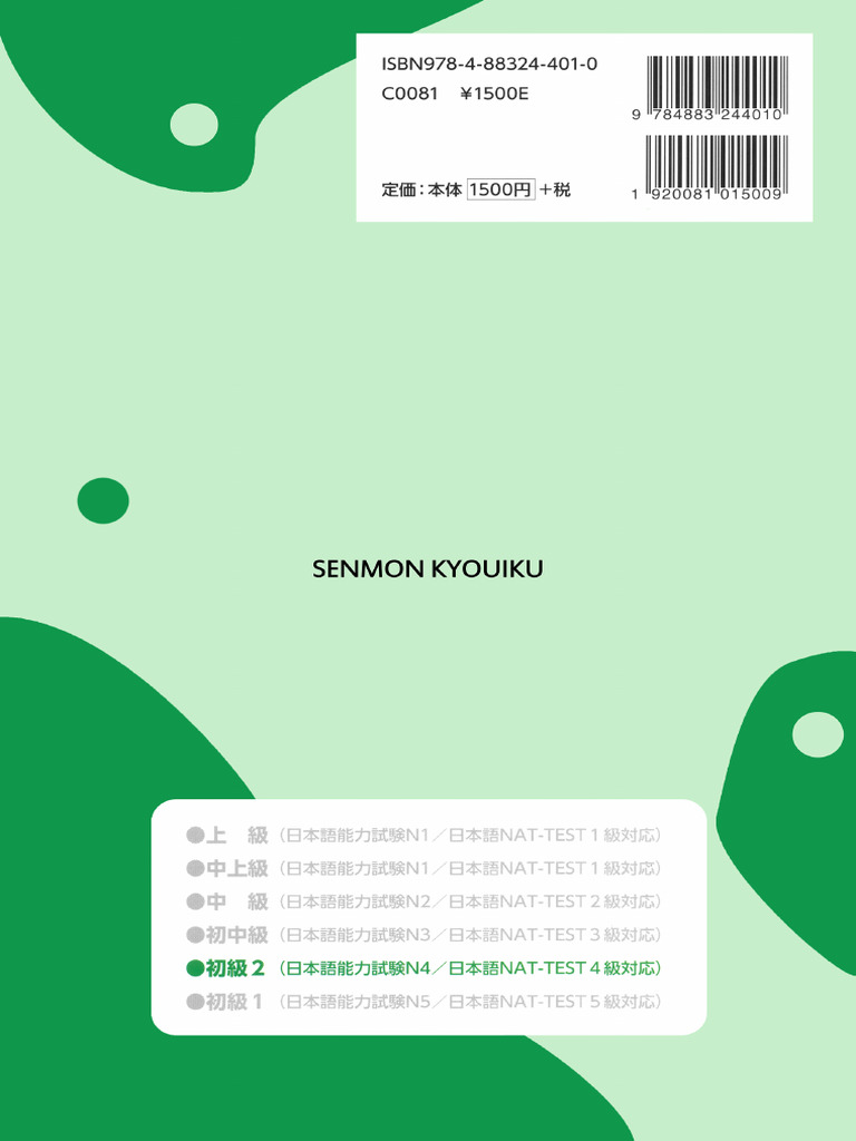 Senmon Kyouiku - Manabou! Nihongo Vol. 2 - Shokyu 2 (2016, PDF, JPN) | PDF