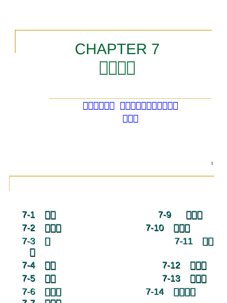 CH07 Å É Å Æ | PDF