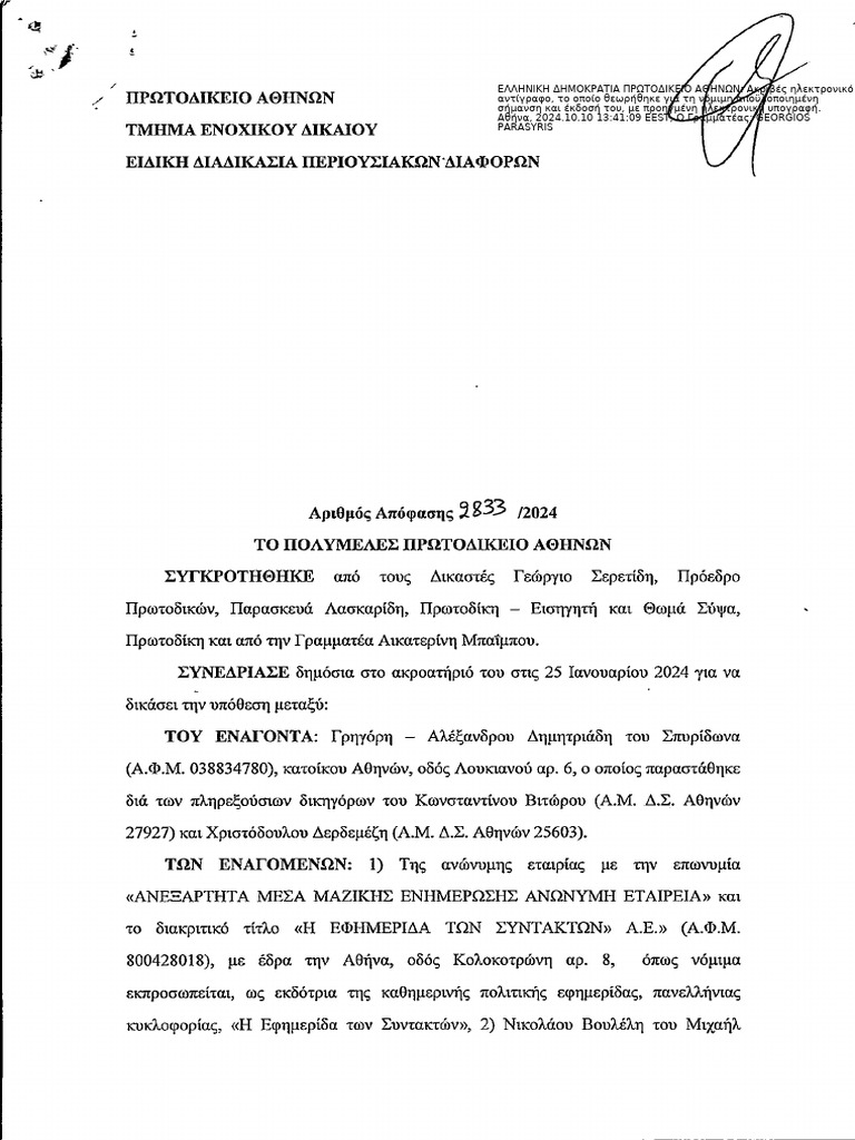 2833 2024 ΤΠ ΑΠΟΦ signed | PDF