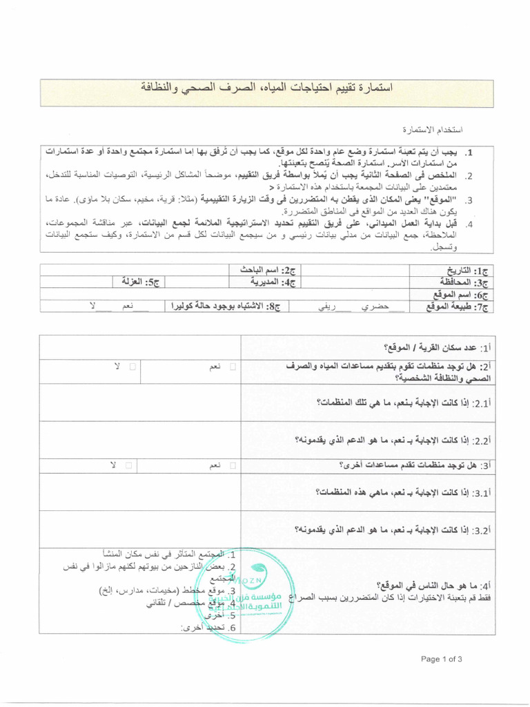 YHF Operational 2023_Final - ARABIC | PDF