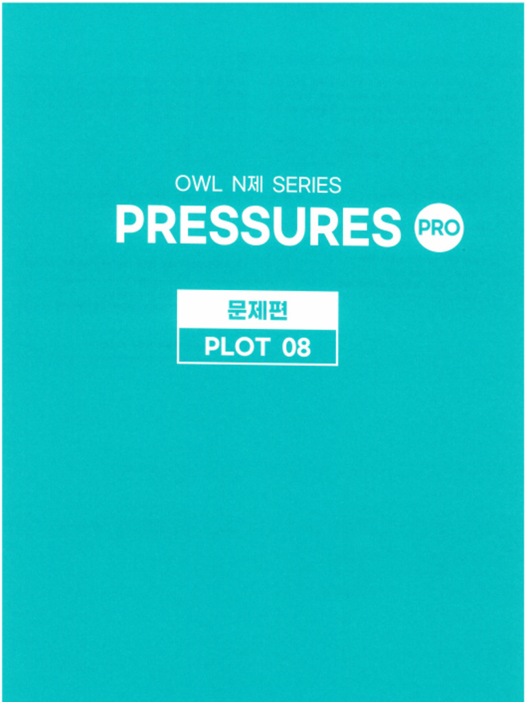 Owl pressure pro - 8회~12회까지 | PDF