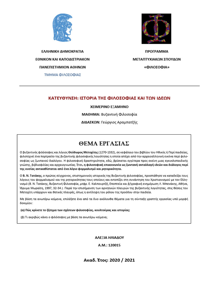 Βυζαντινός σχολαστικισμός | PDF