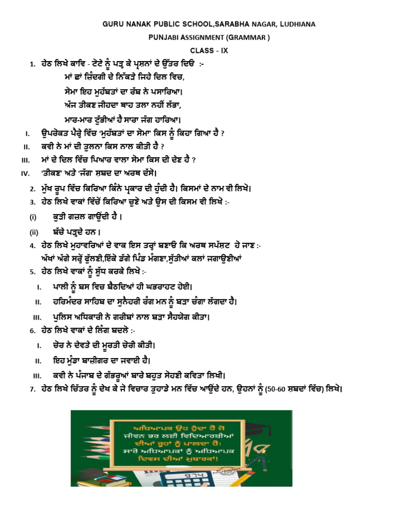 Class IX Punjabi Grammar Assignment | PDF