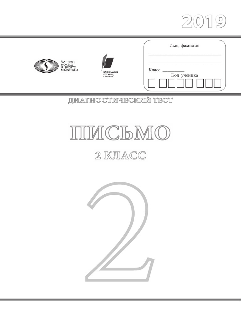 8052 Rasymas NMPP2019 2kl RU | PDF