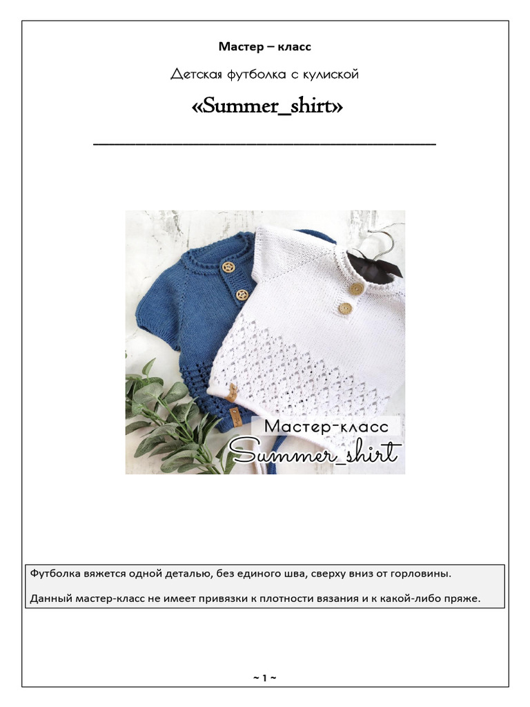 Футболка Summer (Natasha.e - knits) | PDF