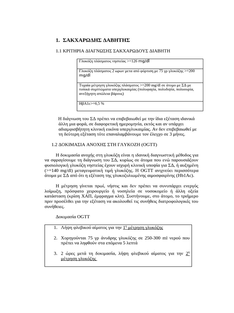 Η ΒΙΒΛΟΣ ΤΟΥ ΓΕΝΙΚΟΥ ΙΑΤΡΟΥ | PDF