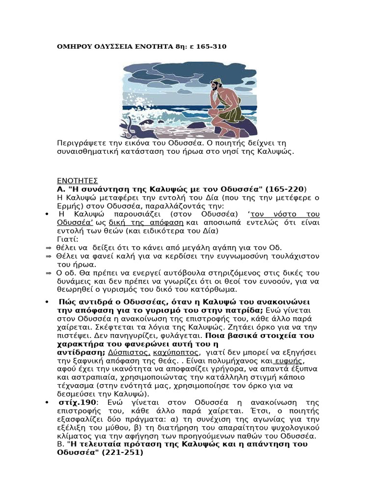 ΕΝΟΤΗΤΑ 8η αναλυση | PDF