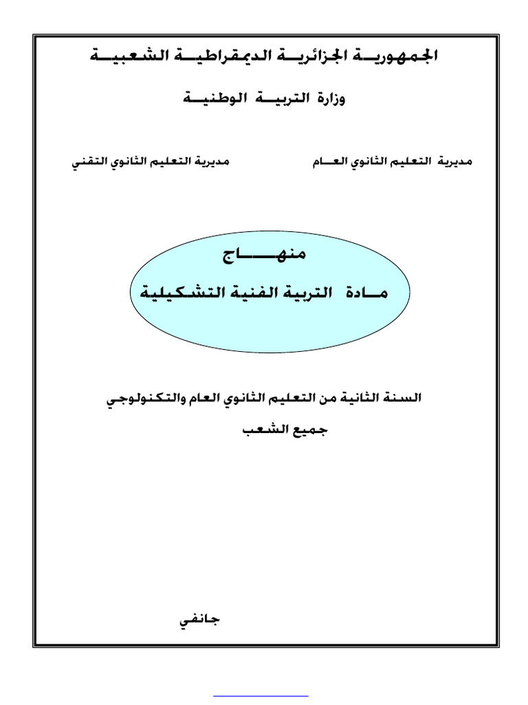 Edu Artistique 2AS | PDF