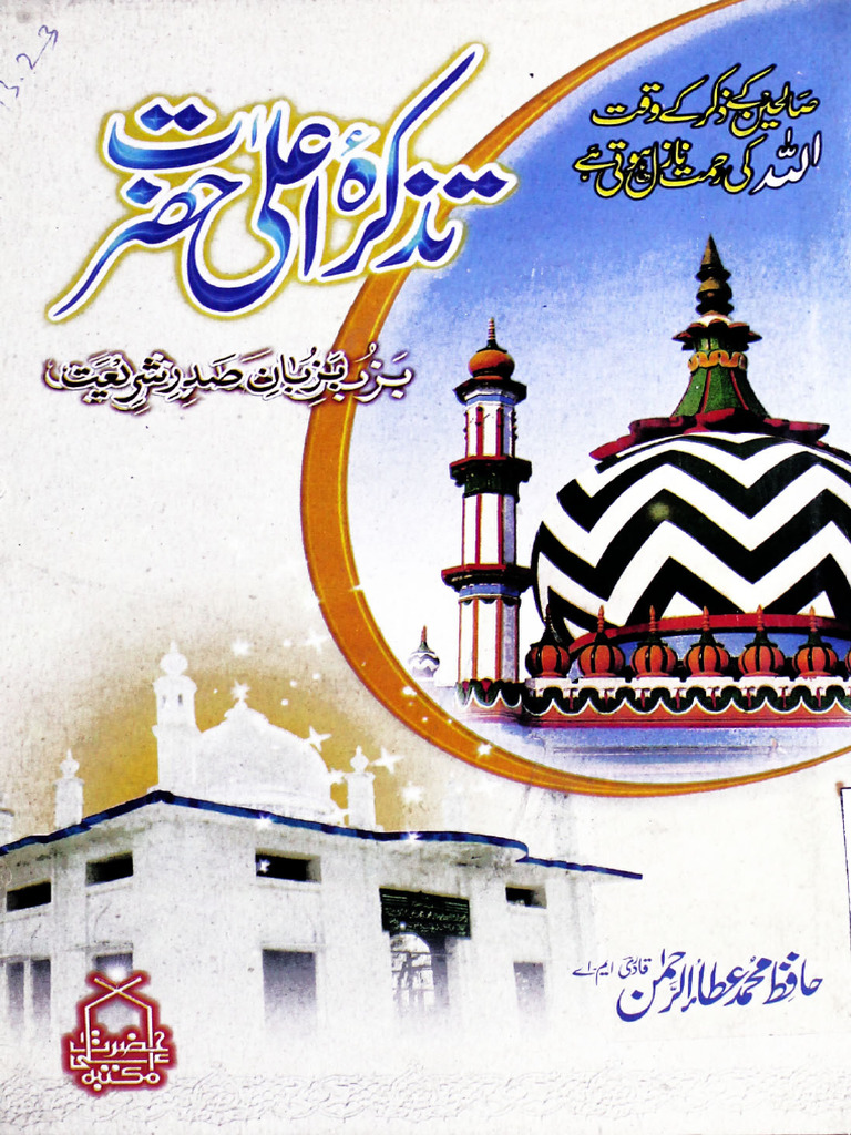 Tazkira Ala Hazrat | PDF