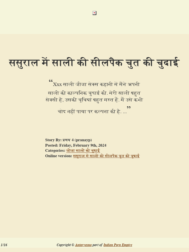 Story in Hindi | PDF